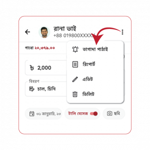 Khata – টালিখাতা